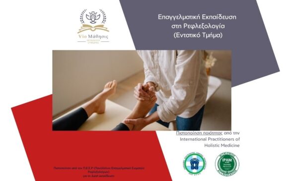 Σχολή Εναλλακτικών Θεραπειών: Σεμινάρια και Εκπαίδευση - Vio Μάθησις
